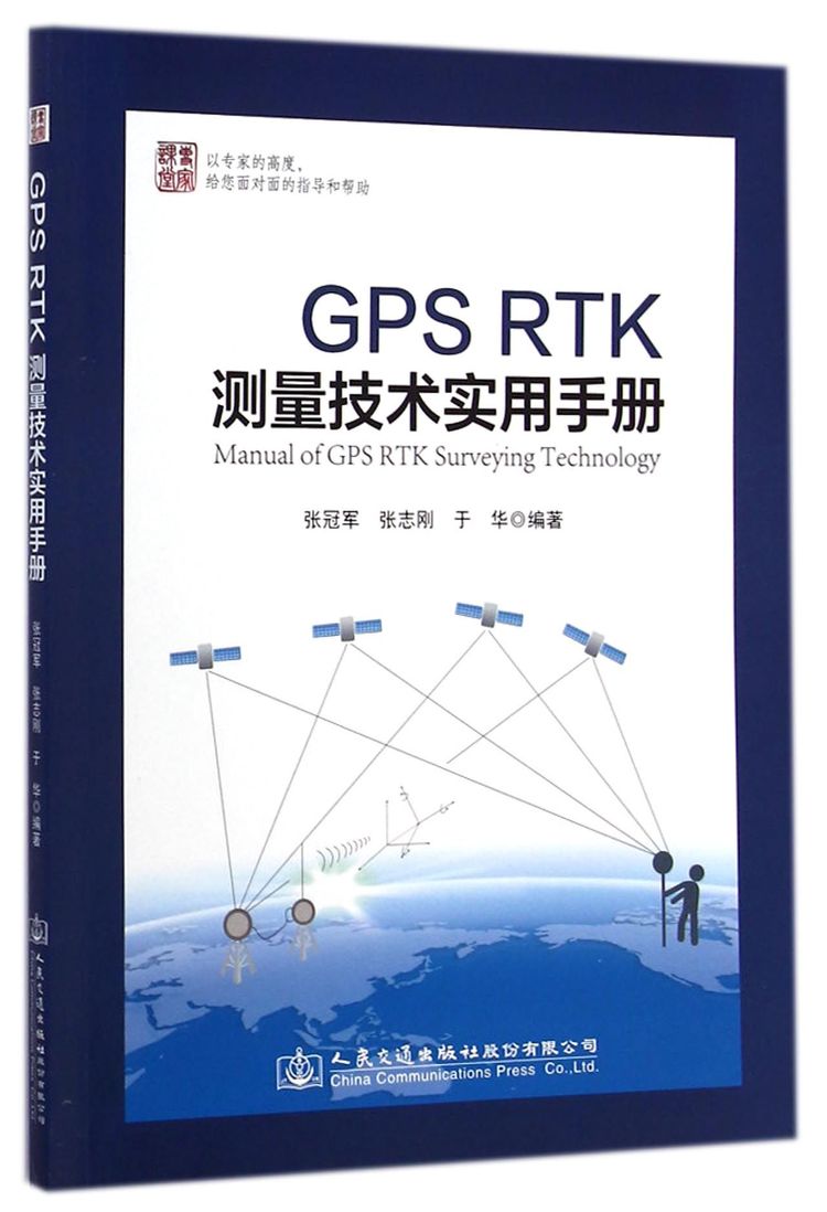 《GPS RTK测量技术实用手册》【正版图书 折扣 优惠 详情 书评 试读】 - 新华书店网上商城