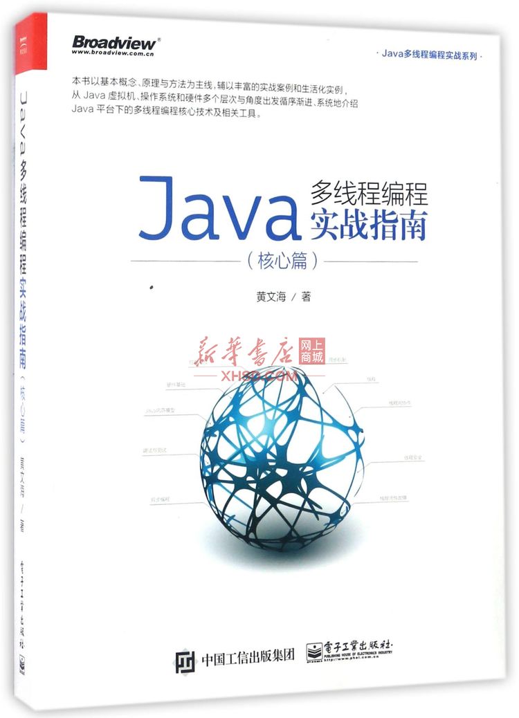 《java多线程编程实战指南 核心篇 Java多线程编程实战系列》【正版图书 折扣 优惠 详情 书评 试读】 新华书店网上商城
